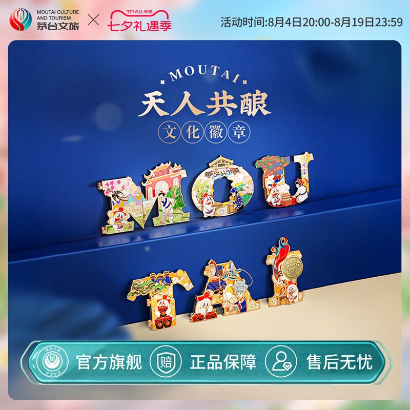 【官方旗舰】茅台天人共酿金属徽章套装礼盒胸针别针可爱卡通胸章