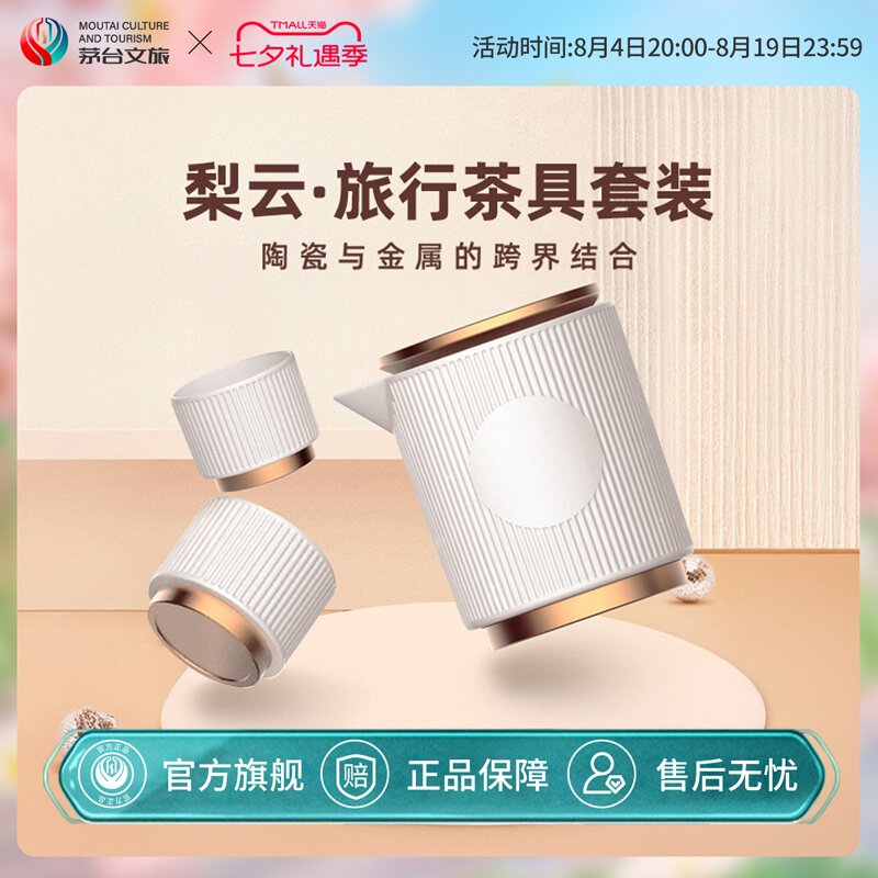 【官方旗舰】茅台文旅户外旅行茶具套装礼盒便携茶具套装一壶两杯