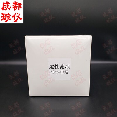 包邮大张定性滤纸28cm中速100张/盒实验过滤纸适用3U00mm布氏漏斗