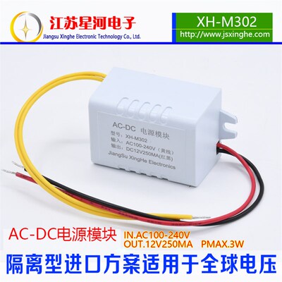 速发XH-M02 12V适配器12V250MA开关模块110-220V输出12W
