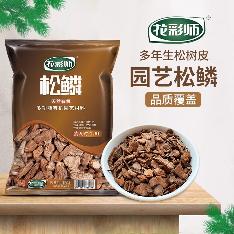 速发虹越园艺松鳞1.6松树皮有机土壤覆盖物植物配土材料