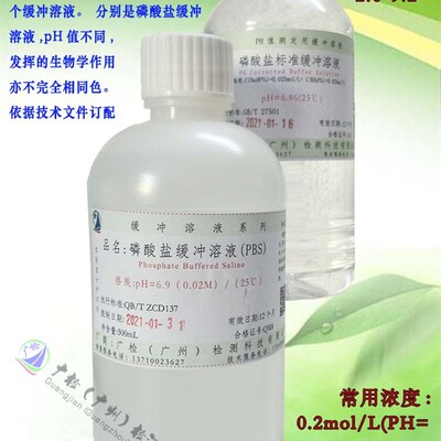 速发P磷酸盐缓冲溶液/P标准溶液 0.01-0.5m Ph(2.0-10),可订配