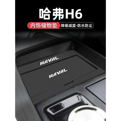 第三代哈弗h6改装配件哈佛max水杯中控台垫车内饰品汽车用品大全.