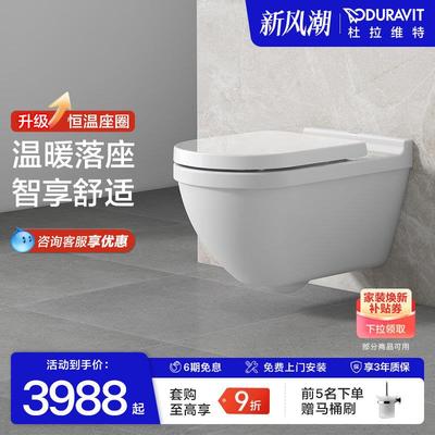 杜拉维特Duravit壁挂座便器悬挂式坐便器挂壁式马桶家用222609
