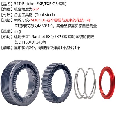 Ratchet EXP/EXP OS行星棘轮 36T 54T 棘K齿 DT180 DT240花鼓塔基