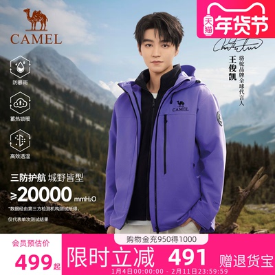 骆驼王者凯甲Z系列冲锋衣三合一