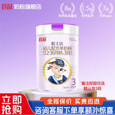 段数任选】宜品欧士达123段308g