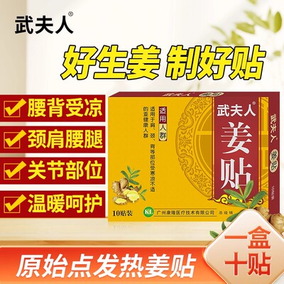 武夫人姜贴艾叶艾草膝盖颈椎肩周腰椎足跟热敷贴关节暖宝宝足贴