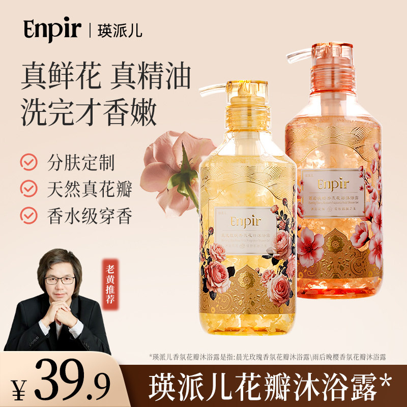 香水沐浴露留香清爽保湿补水花瓣沐浴乳氨基酸大容量男女正品
