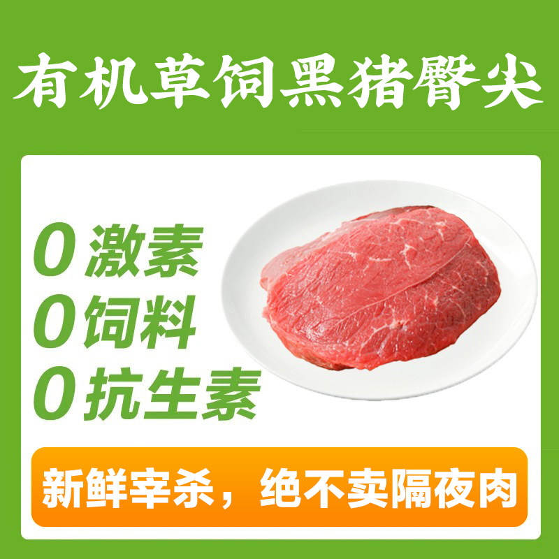 山林里有机臀尖肉1斤(200元顺丰包邮)新鲜宰杀黑猪肉,128项质检