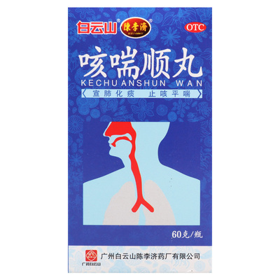 白云山 陈李济 咳喘顺丸 (1.5g/1g)*60g