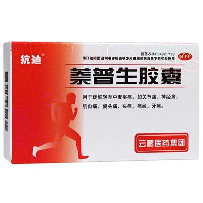 抗迪 萘普生胶囊 0.125g*20粒 缓解骨关节炎疼痛肿胀炎症