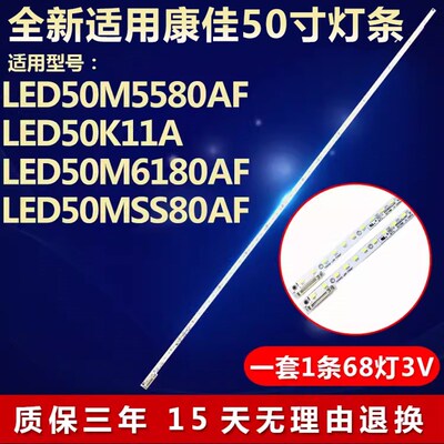 全新适用康佳LED50M5580AF LED50K11A  LED50M6180AF电视背光灯条