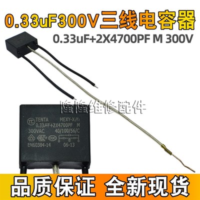 0.33uF+2X4700PF M 300VAC三线角磨机磨光机电动起子螺丝刀电容器