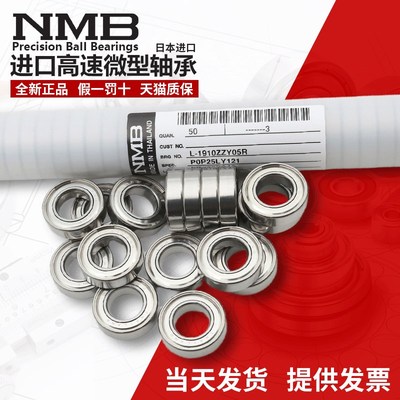 进口NMB高速不锈钢微型轴承DDL-1060ZZ MR106ZZ L-1060尺寸6*10*3