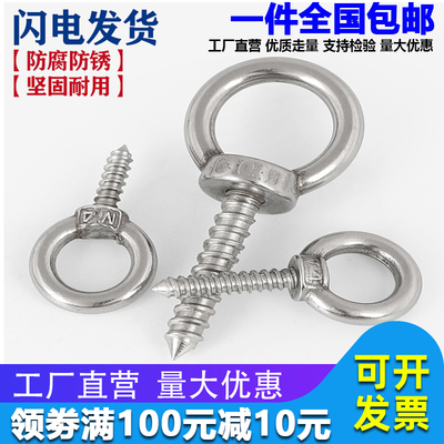 不锈钢304吊环螺钉自攻自钻带圆环自攻钉羊眼模型自攻 音响螺丝钉