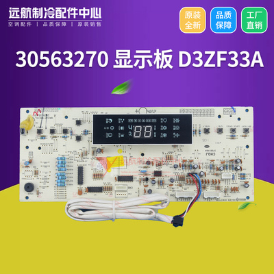 格力空调配件线控器 线控板 手操板 30563270 显示板 D3ZF33A全新
