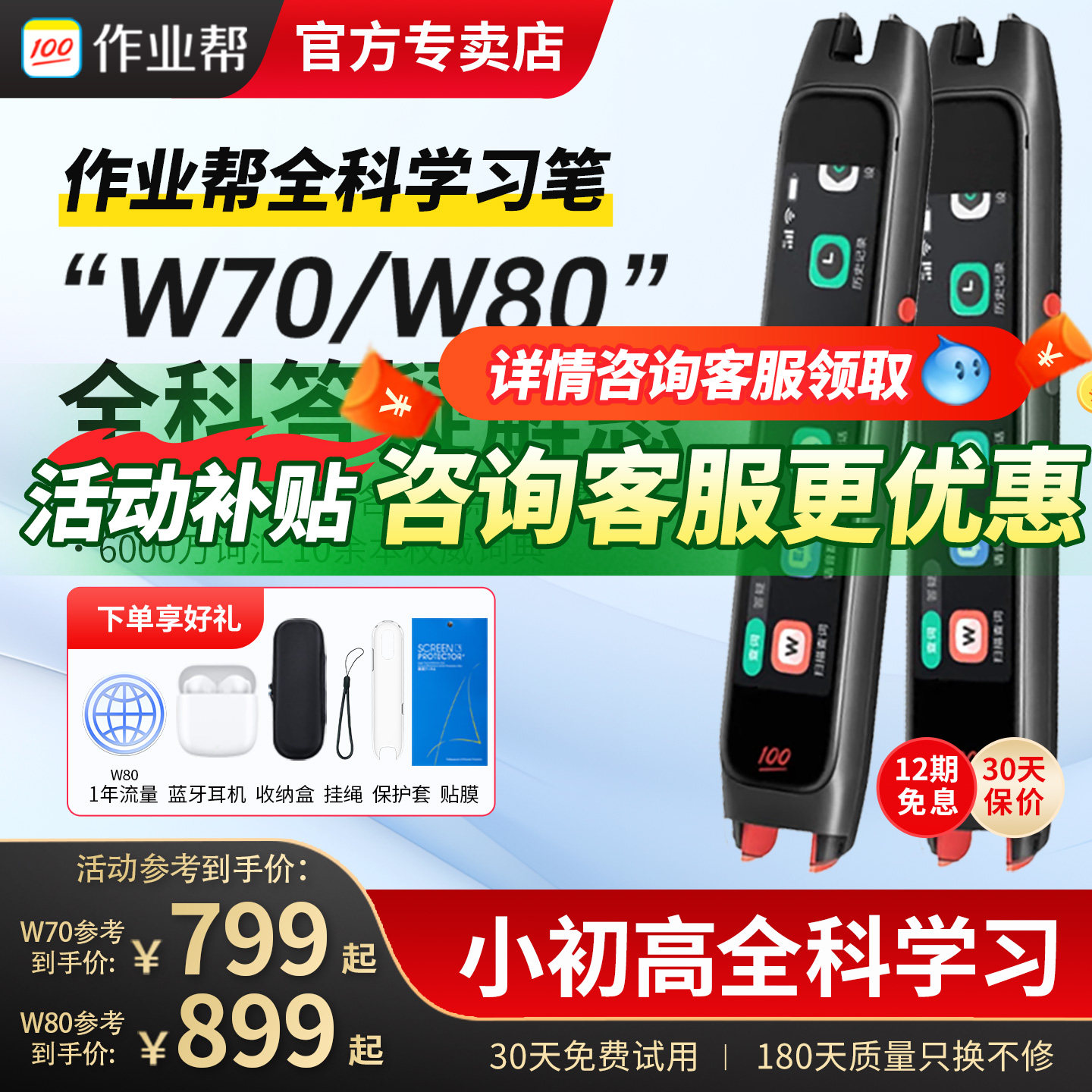 作业帮全科学习笔W80/w70博学版智能AI电子词典小学初高中生中高考试辞典笔英语扫读扫描笔搜题笔词典笔