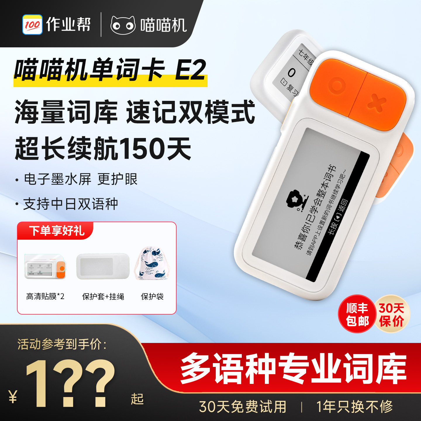 喵喵机有声电子单词卡E2/E2PLUS便携学生专用可外发声墨水屏真人发音小学初中高中英语日语韩语背单词