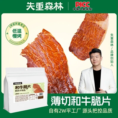 失重森林牛排脆和牛薄切大包装