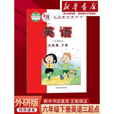 外研版六年级下册英语