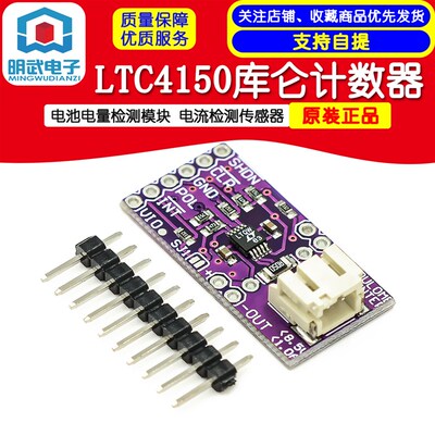 新款实拍 LTC4150库仑计数器电池电量检测模块 电流检测传感器