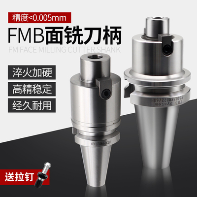 BT30数控面铣刀柄BT40加工中心铣刀盘刀柄FMB22/FMB27/32/40/16