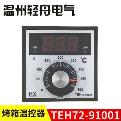 HX赛思达新南方恒联三友联品拓奇豪宝烤箱温控仪器TEH72-91001