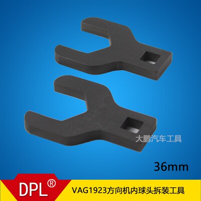 VAG1923横拉杆扳手,大众奥迪专用工具,方向机内球头拆装工具