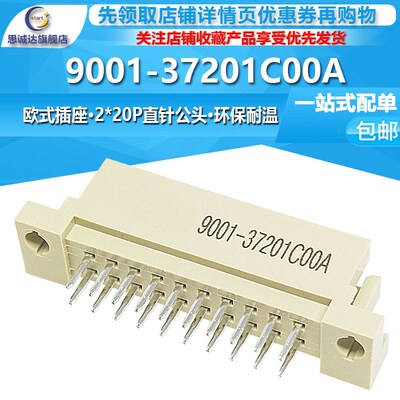 9001-37201C00A OUPIIN/欧品 2*10P 2排20芯 220直针公头欧式插座