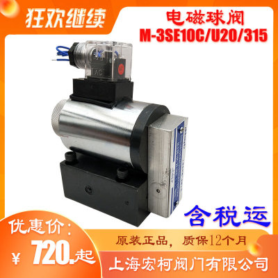 上海宏柯M-3SE10U20/315G24NZ5L电磁球阀M-3SE10C20/315W220NZ5L