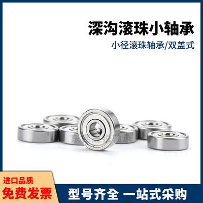 小径滚珠轴承C-E SE 682 683 684 685 686 687 688ZZ AZZ不锈钢