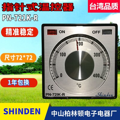 店长推荐台湾SHINDEN柏林顿指针旋钮温控仪PN-721K-R原装正品优质