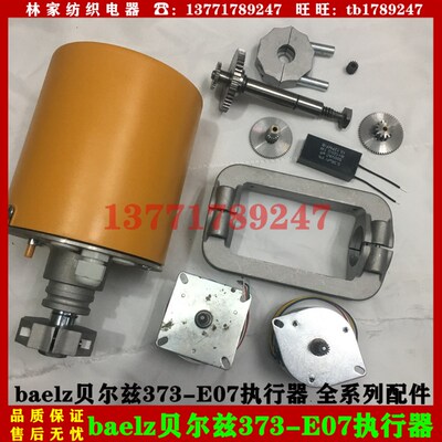 373-E07执行器Baelz贝尔兹373-E07电动阀执行器三通调节器 电动头
