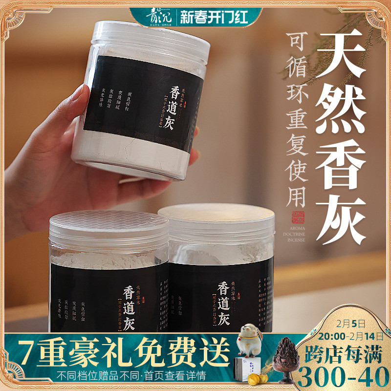 天然香灰香炉灰专用沙空熏底灰香道灰打篆灰沉香灰粉手炉灰篆香灰