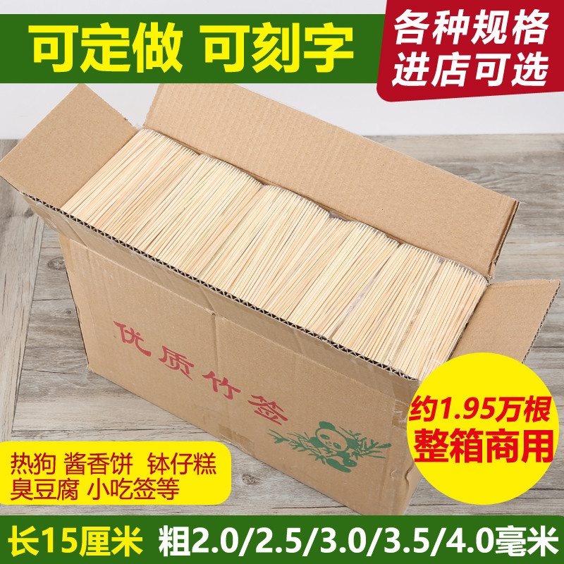 竹签批 发15cm一次性酱香饼热狗烤肠鸡柳臭豆腐水果小吃签子用