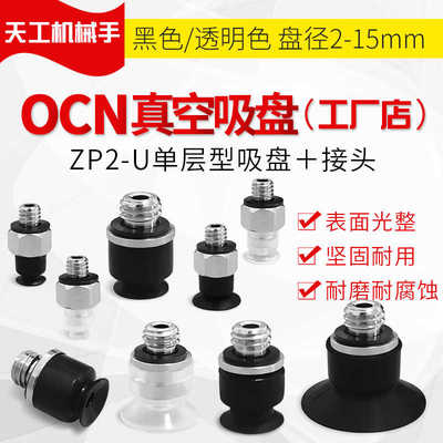 ZP2-TB06/08/10/15MUGS/MUN/MUS/MUGN-H5工业真空吸盘带接头