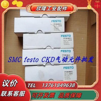原装FESTO费斯托模块 CP-E08-M12-CL 538787 现货议价