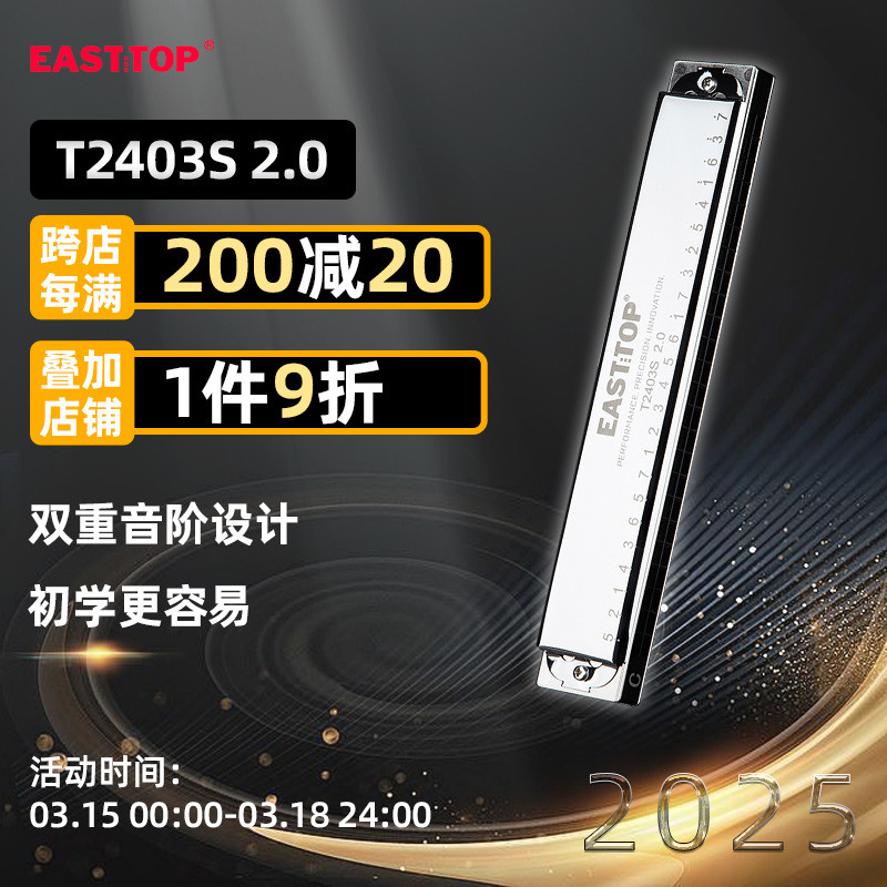 东方鼎24孔复音口琴学生C调成人练习初学者口琴演奏专业T2403S2.0