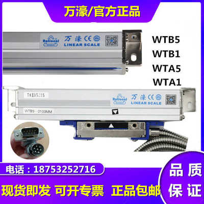 万濠WTB5-0450MM光栅尺WTB5-0600mm锯床尺WTB5-0900MM铣床数显尺