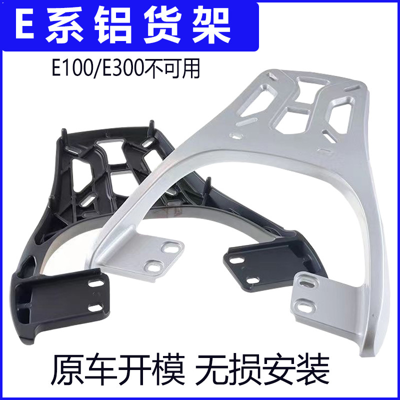 适用于九号电动车E系铝合金后货架E80尾箱架E100后备箱支架配件