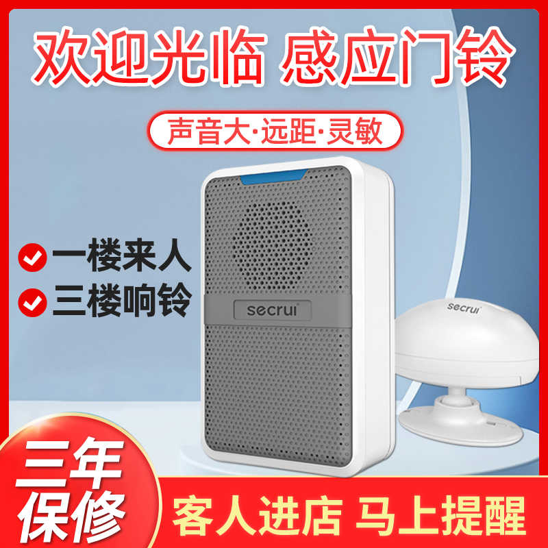 店铺欢迎光临感应器红外线进门语音迎宾器防盗报警器分体感应门铃