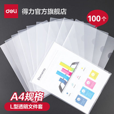 得力L型透明文件套文件夹单片夹10/20/100个装单页文件单片A4单页