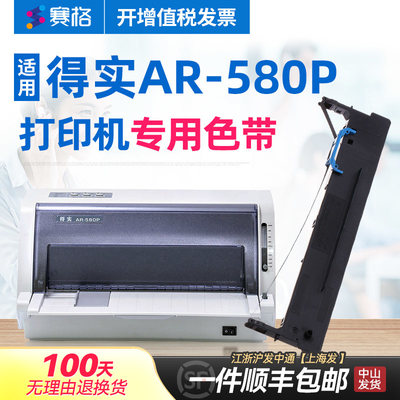 赛格适用 得实AR-580P色带架 得实AR580P色带 得实针式打印机色带