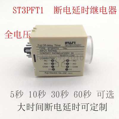 全新断电延时时间继电器ST3PFT1 24/110/220/380V双组输出10S 30S