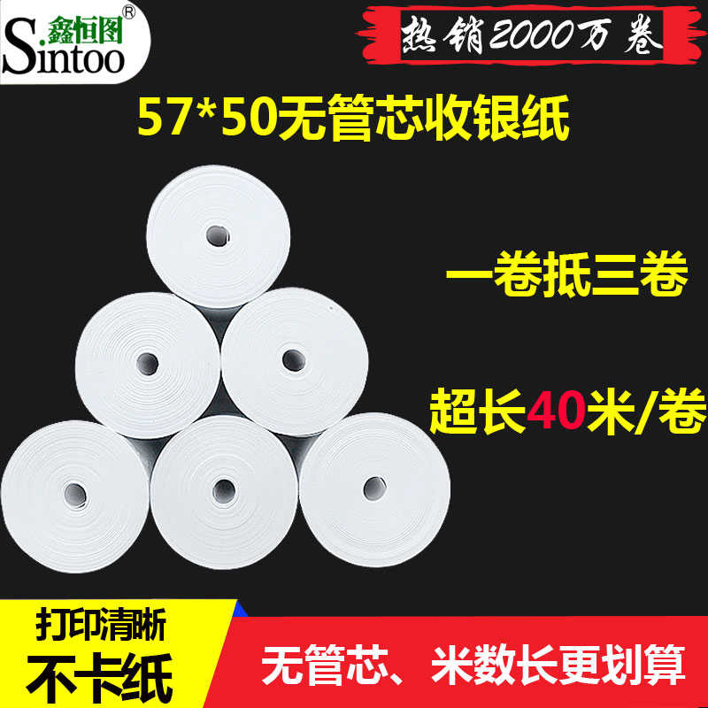 57x50管芯收银纸58mm热敏纸超市餐饮57*50票据纸外卖打印纸包邮