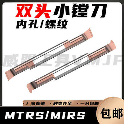 钨钢双头小孔镗刀MTRS螺纹MIRS整体硬质合金小径抗震内孔刀杆车刀