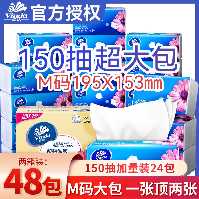 纸巾抽纸m码150抽24大包家用实惠装整箱大尺寸餐巾纸卫生纸抽