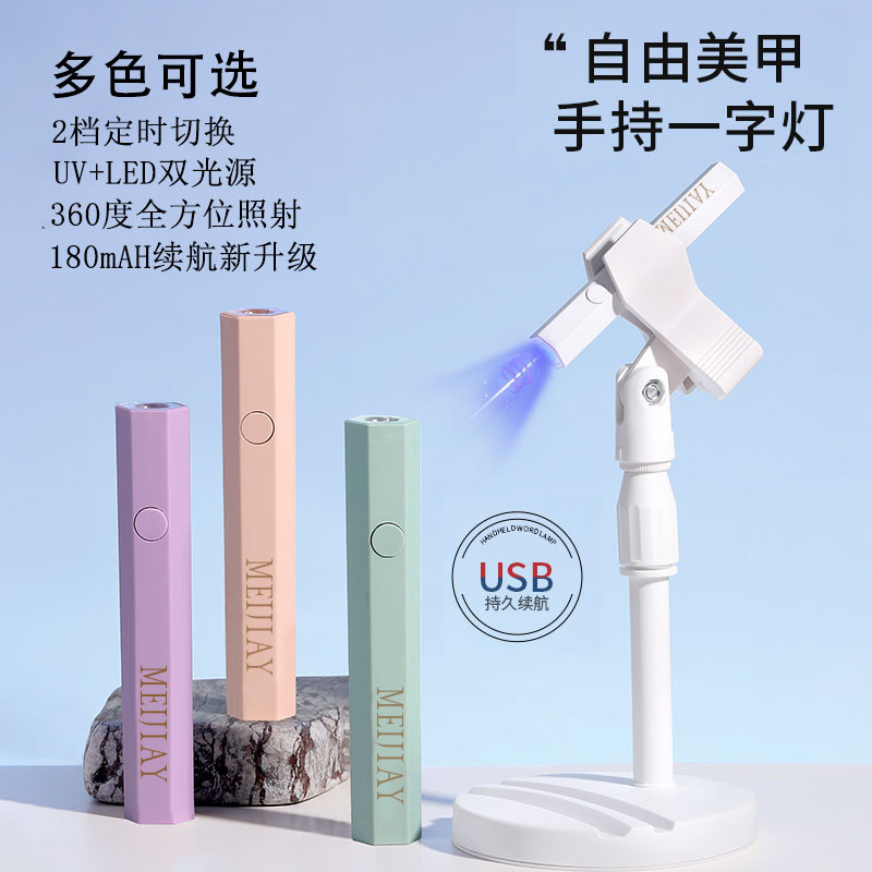 美甲手持一字灯速干不黑手光疗灯美甲店专用迷你小型蓄电款烤灯