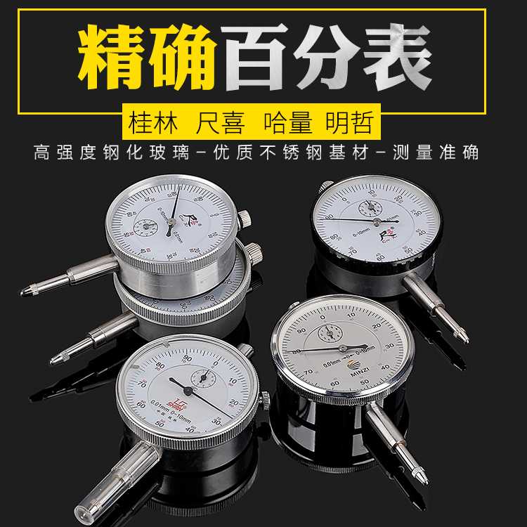 桂林百分表头内径量表杠杆表十分表磁力表座千分表指示表高精0.01